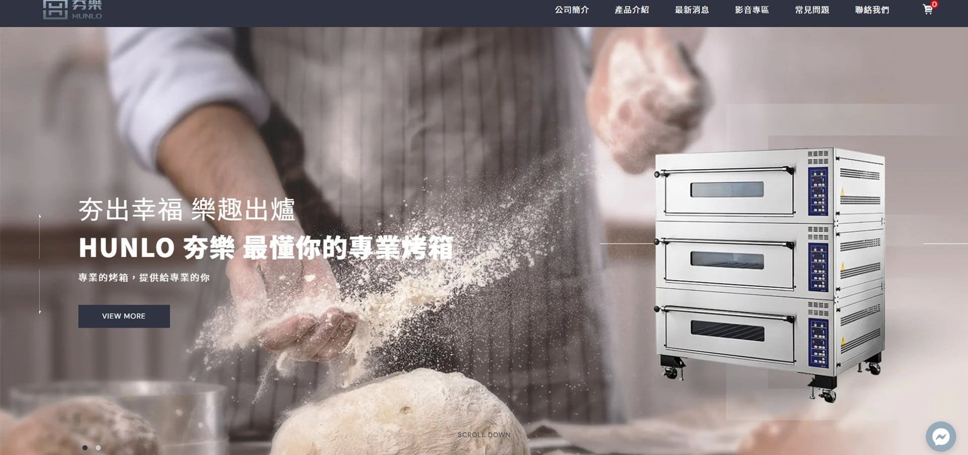 【HUNLO夯樂烤箱-烘焙設備】舊網站改版前後注意事項｜客製化網頁設計